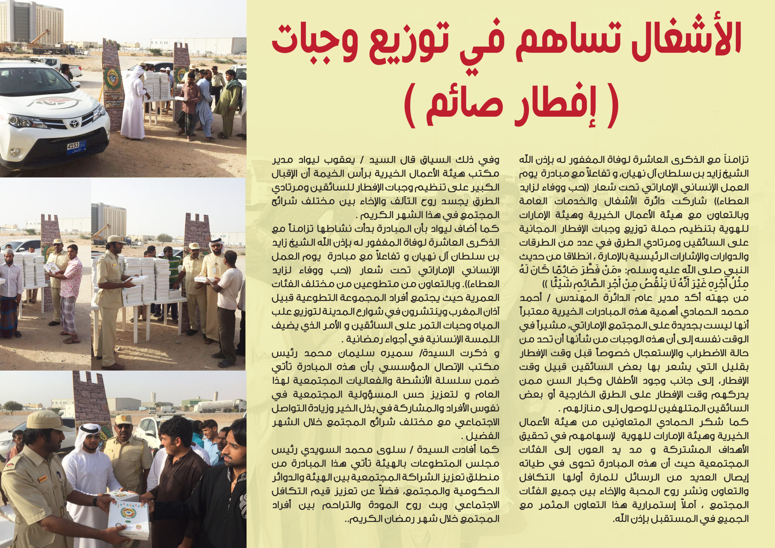 PWSD contributeS\ to the distribution of meals ( Iftar ) - Public ...