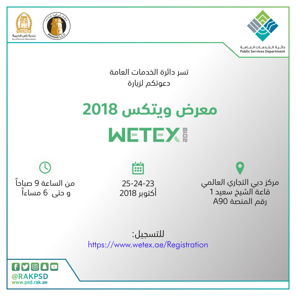 wetex exhibition - Public Service Department